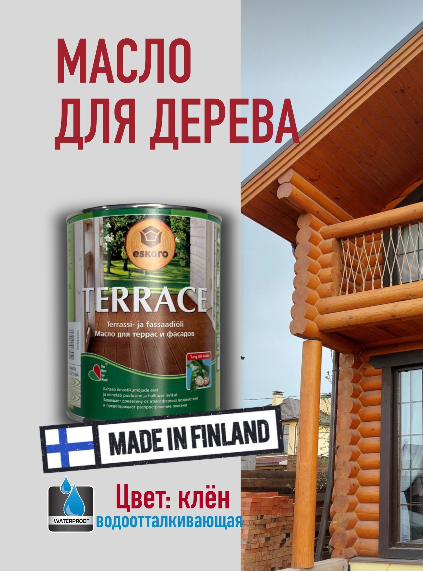 Масло для дерева , для террас и фасадов, ESKARO, цвет Клён, 0,9л