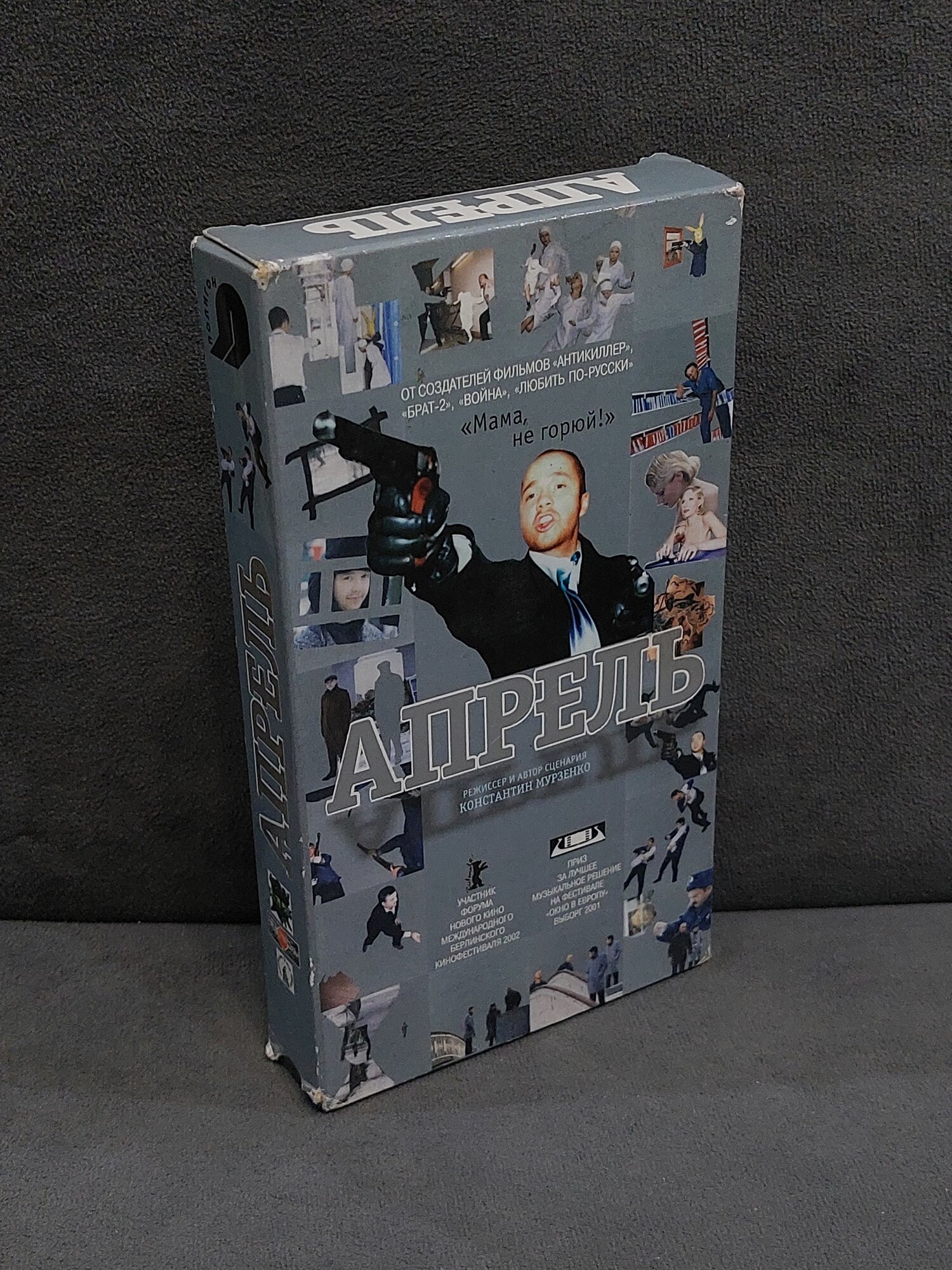 VHS-кассета Апрель