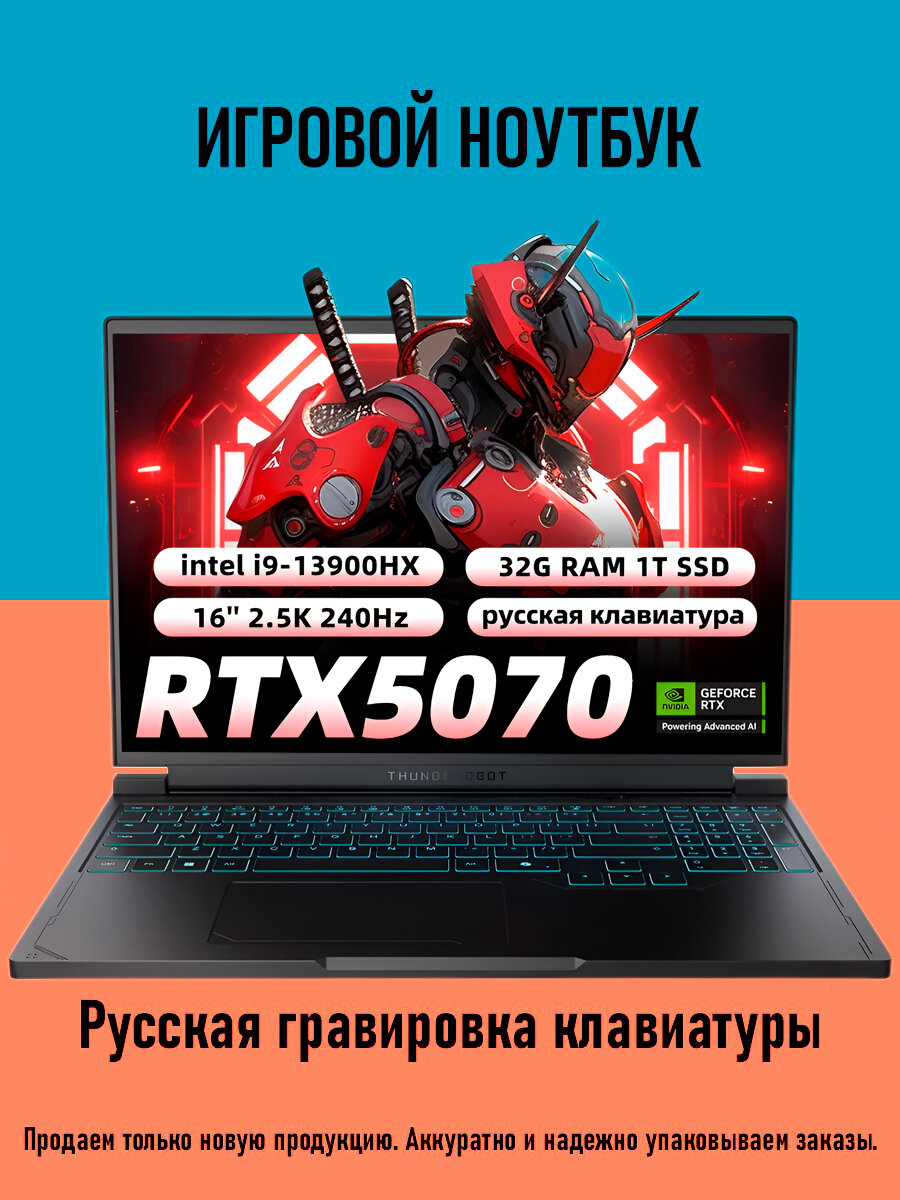 Игровой ноутбук THUNDEROBOT RS16, Core i9-13900HX, RTX 5070, 32ГБ/1ТБ, 16" 2.5K IPS 240Hz, Windows 11, RU клавиатура
