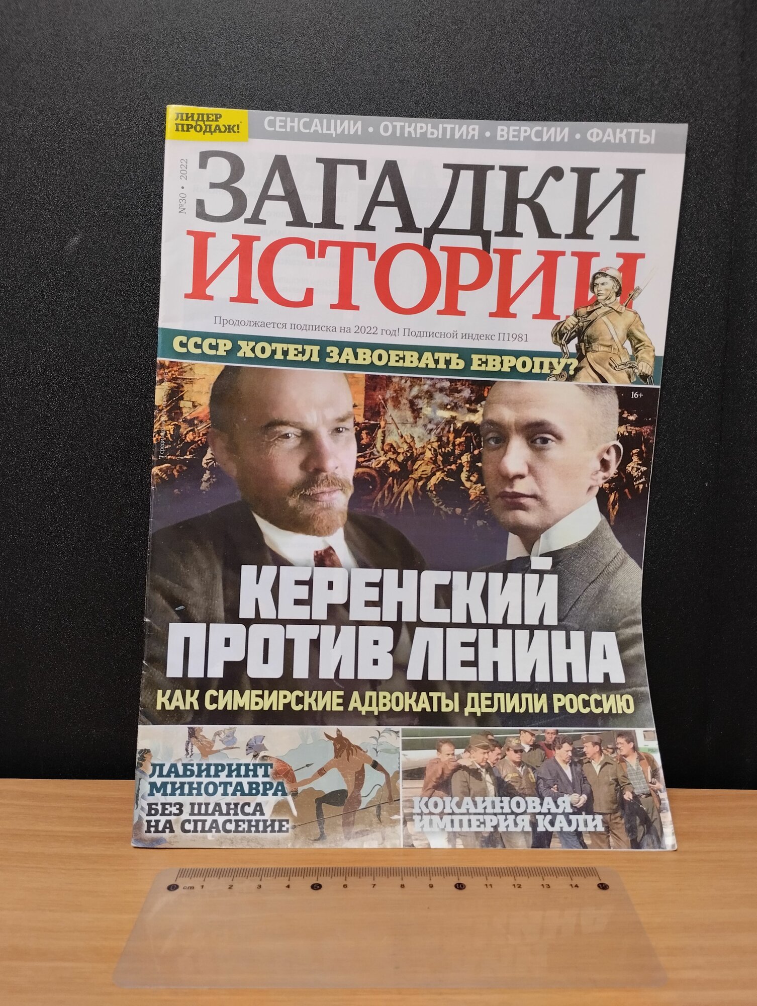 Журнал Загадки истории. Выпуск № 30 222
