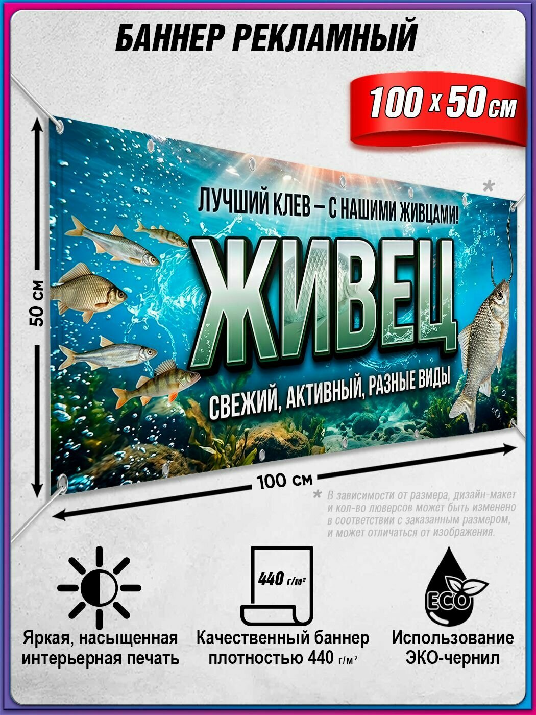 Баннер горизонтальный Живец / Растяжка для рыболовного магазина / Рекламная вывеска на улицу и в помещение / 1х0.5м