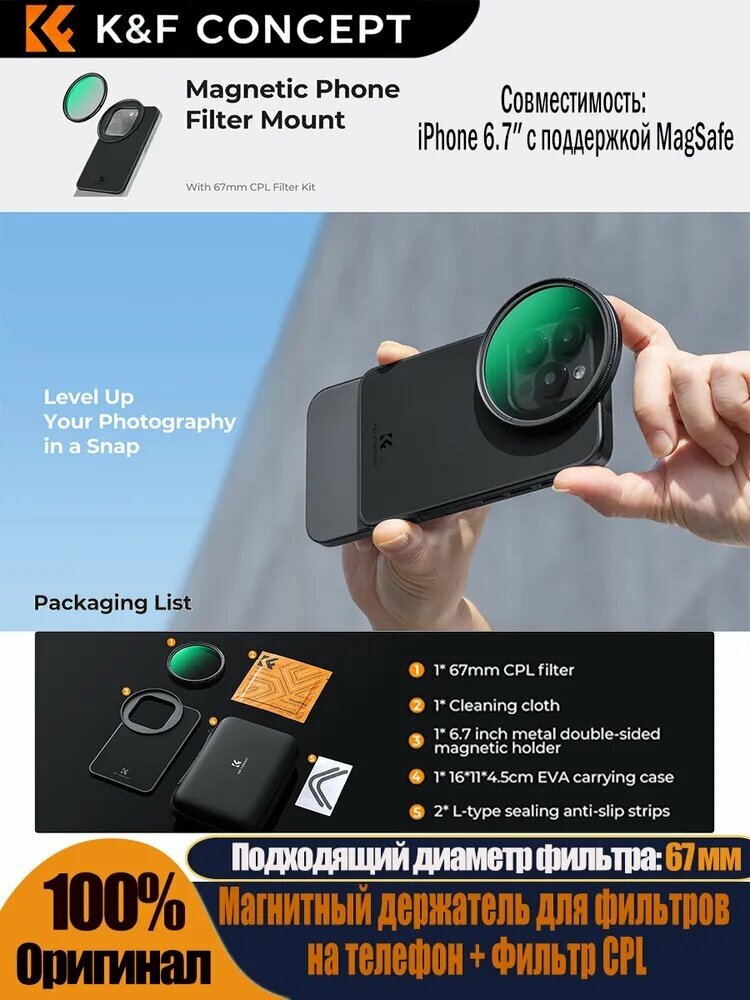 K&F CONCEPT Магнитный адаптер для фильтров 67mm с CPL-фильтром Для i*hone 6.7 дюйма