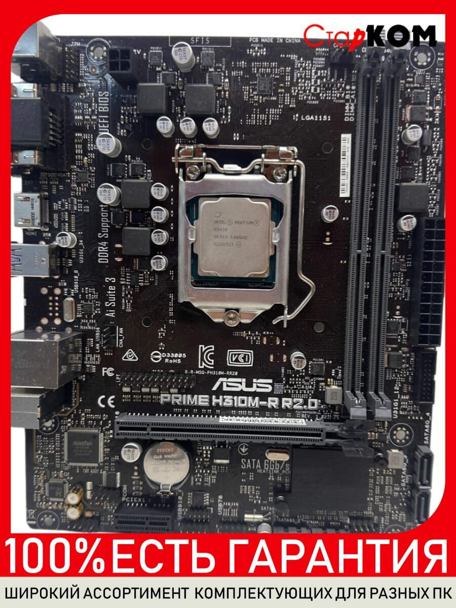 Материнская плата ASUS PRIME H310M-R R2.0 Socket 1151 V2