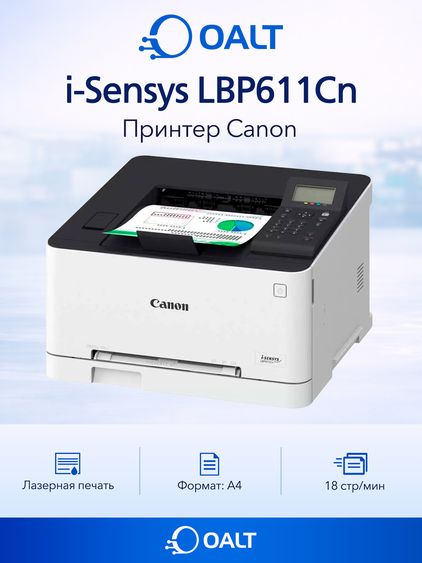 Принтер Canon i-Sensys LBP611Cn