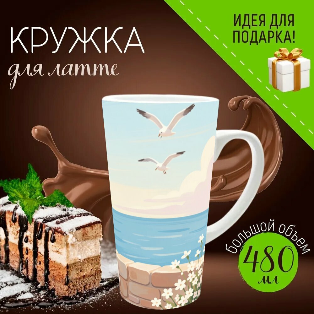 Кружка латте керамическая большая для чая и кофе с прикольным принтом "Девушка у моря с чайками. Летний морской пейзаж в нежной пастельной гамме: светловолосая девушка в." 500 мл.