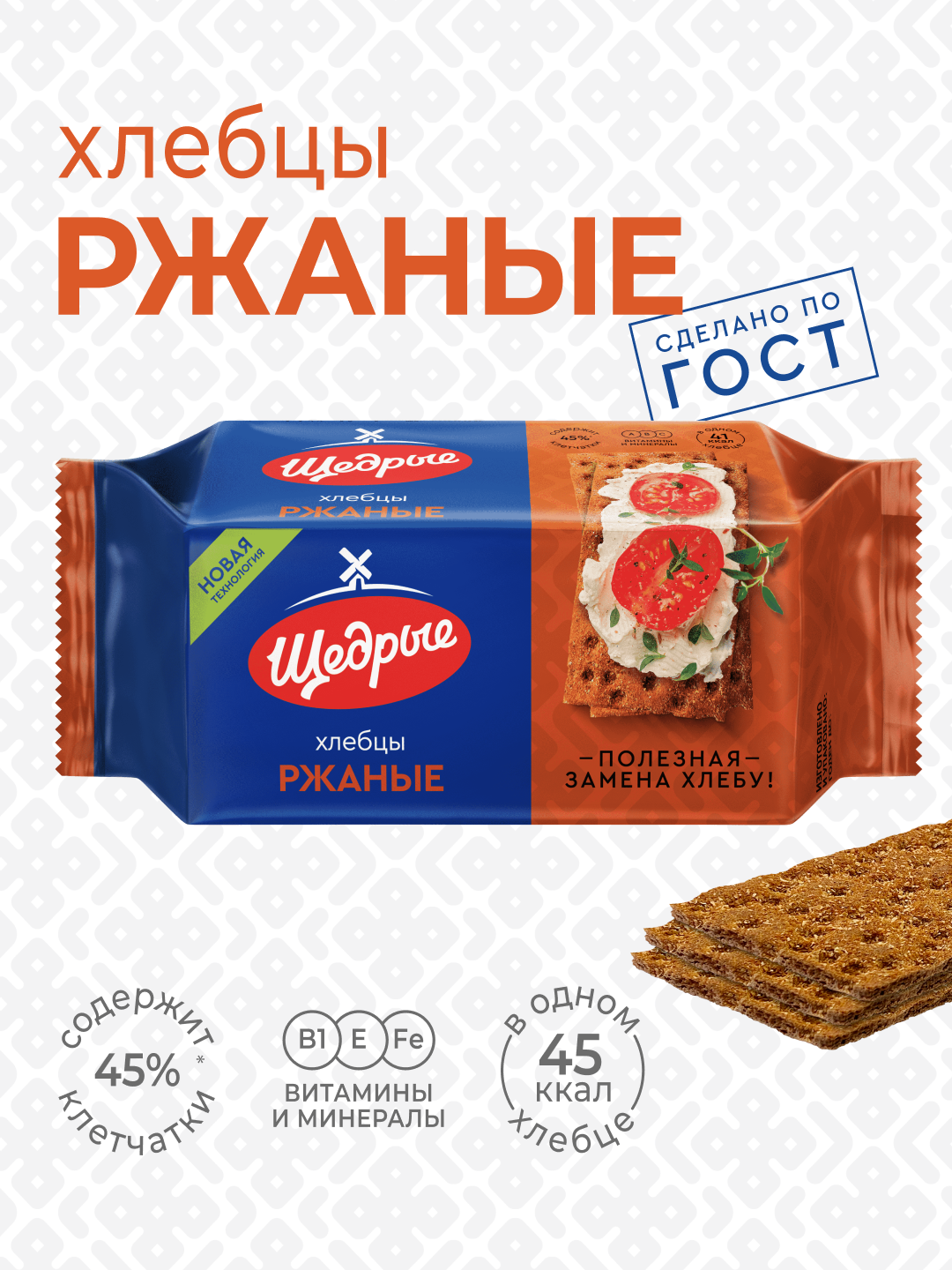 Хлебцы выпечные щедрые ржаные 100г 1шт