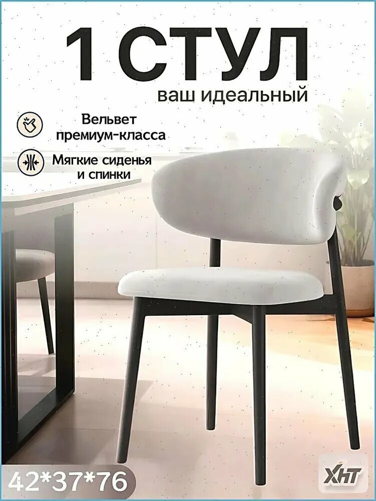 Комплект стульев, 1 шт.