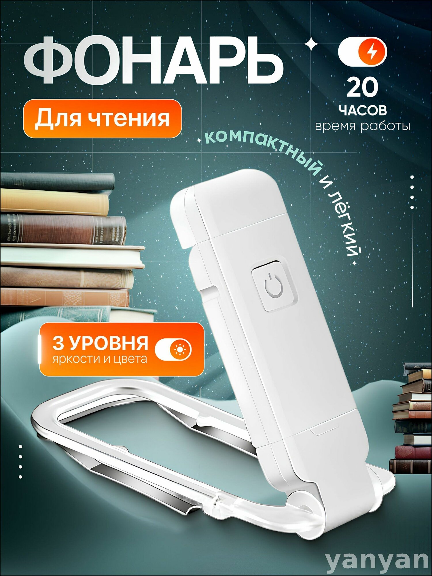 Ночник