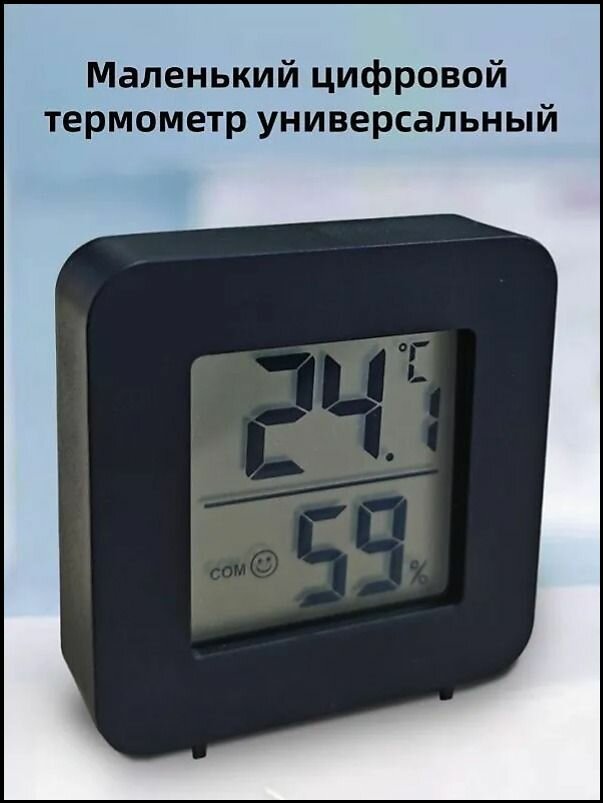 Термометр гигрометр комнатный электронный с беспроводным датчиком температуры и влажности для дома, офиса, дачи, домашняя метеостанция, мини градусник цифровой