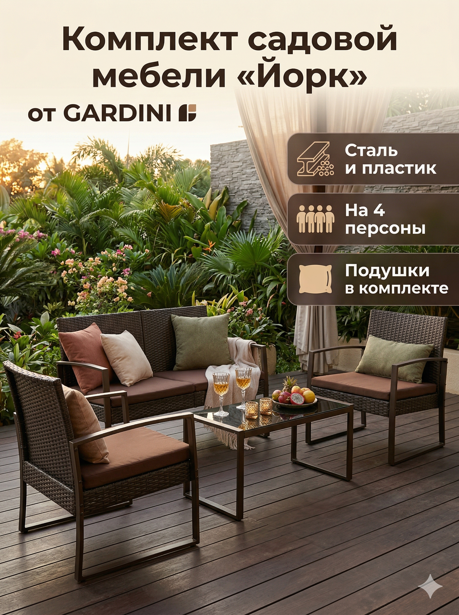 Комплект из стали и пластика под ротанг Йорк (York ), шоколад