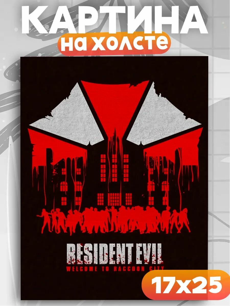 Картина на стену Resident Evil, на подрамнике, 1шт, 25х17 размер.