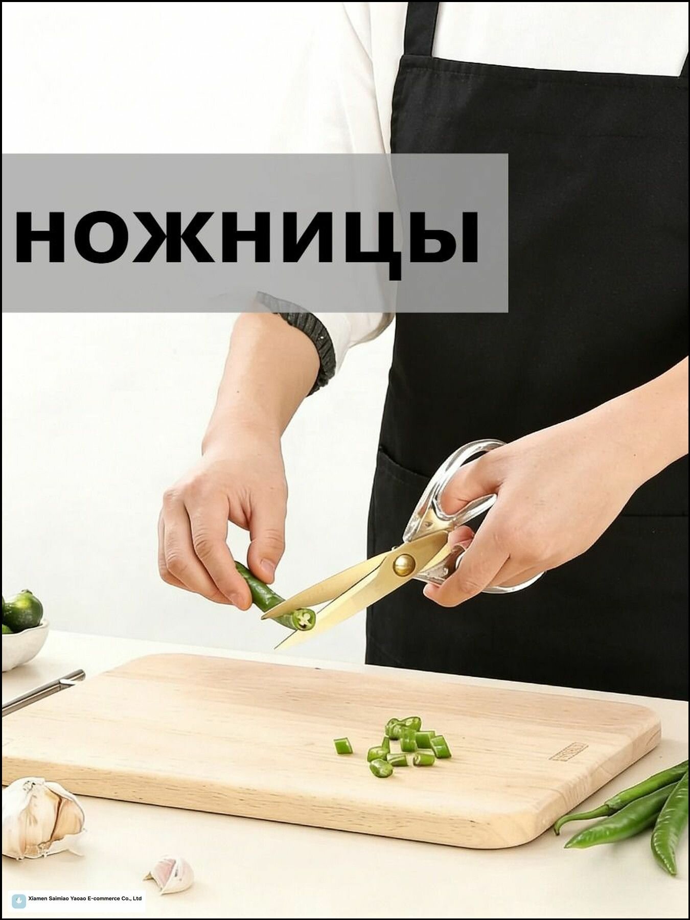 Ножницы кухонные универсальные