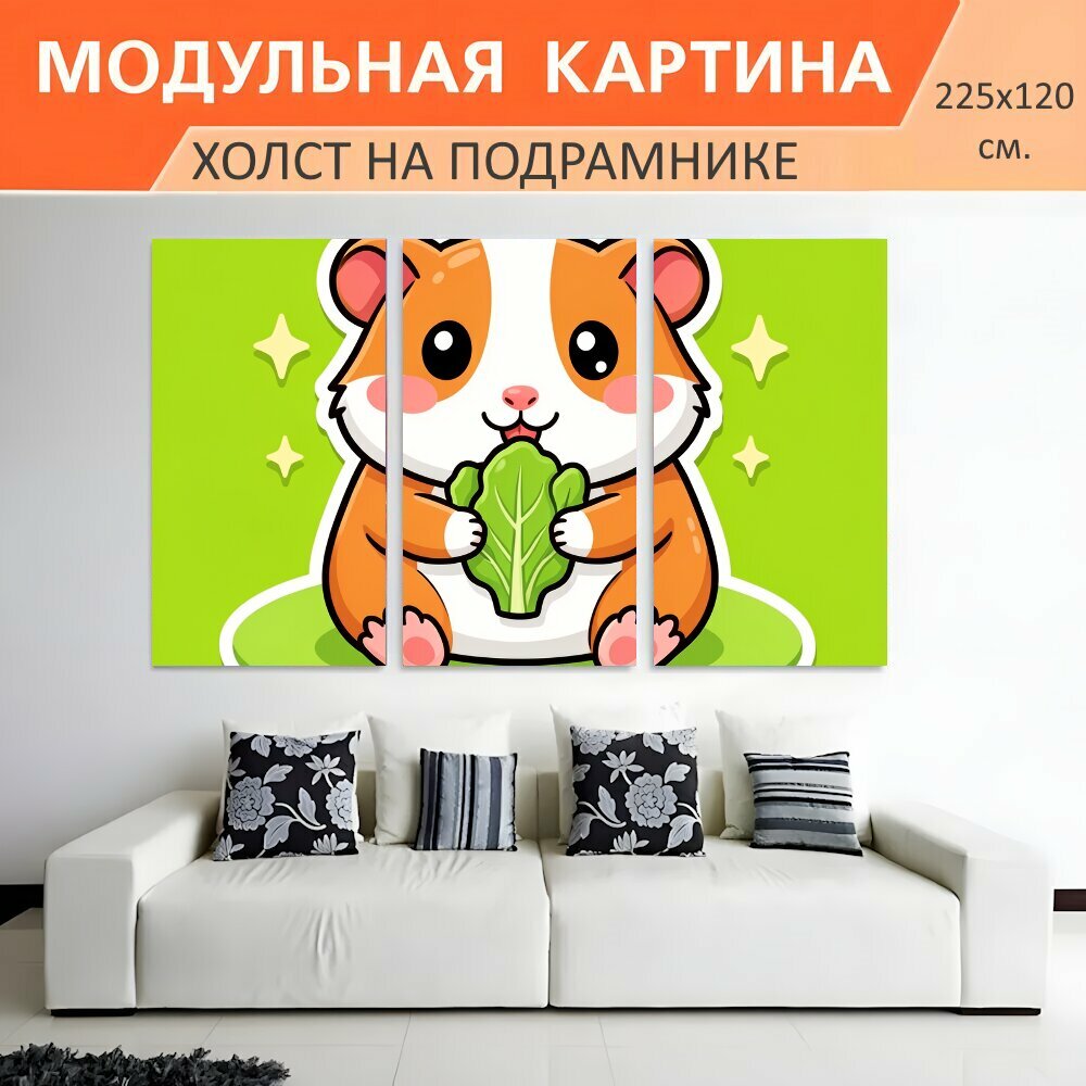 Модульная картина на холсте "Милый хомяк с листом салата. Очаровательный мультяшный зверёк в стиле kawaii с большими глазами и." триптих на подрамнике 225х120 см. для интерьера
