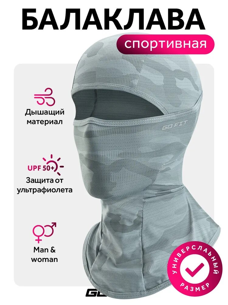 Балаклава шлем GO FIT Active, маска спортивная, тактическая