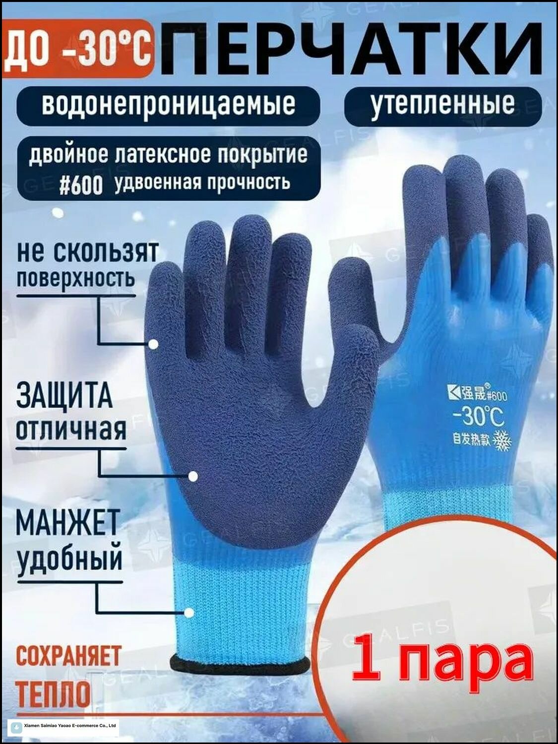 Перчатки рабочие зимние, перчатки_защитные 1 пара