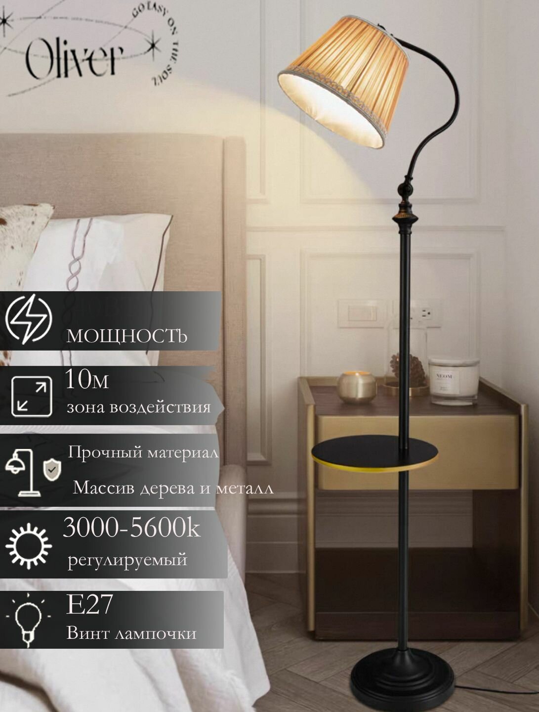 Торшер OliverLight, E27, 41Вт, IP20, защита зрения, пульт ДУ, скандинавский стиль