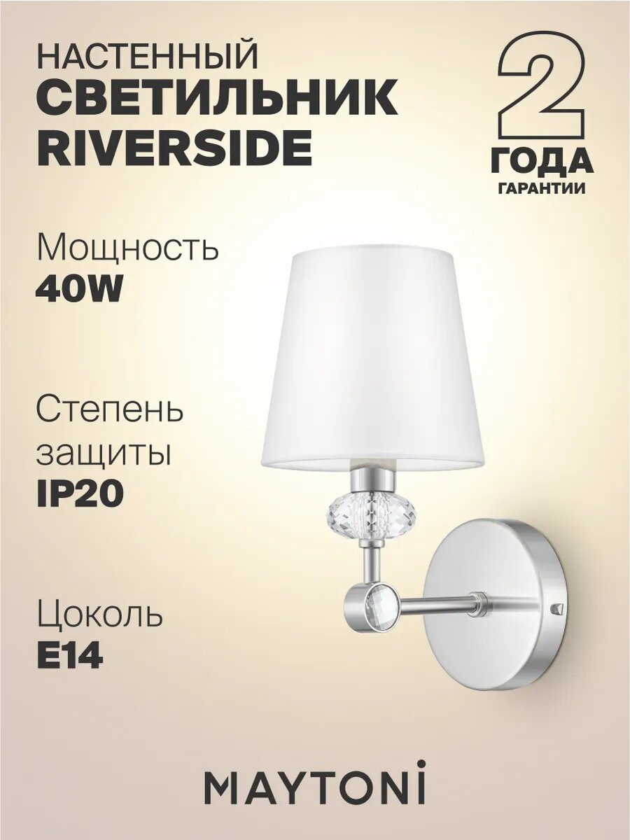 Настенный светильник Бра Maytoni Riverside E14 MOD018WL-01CH