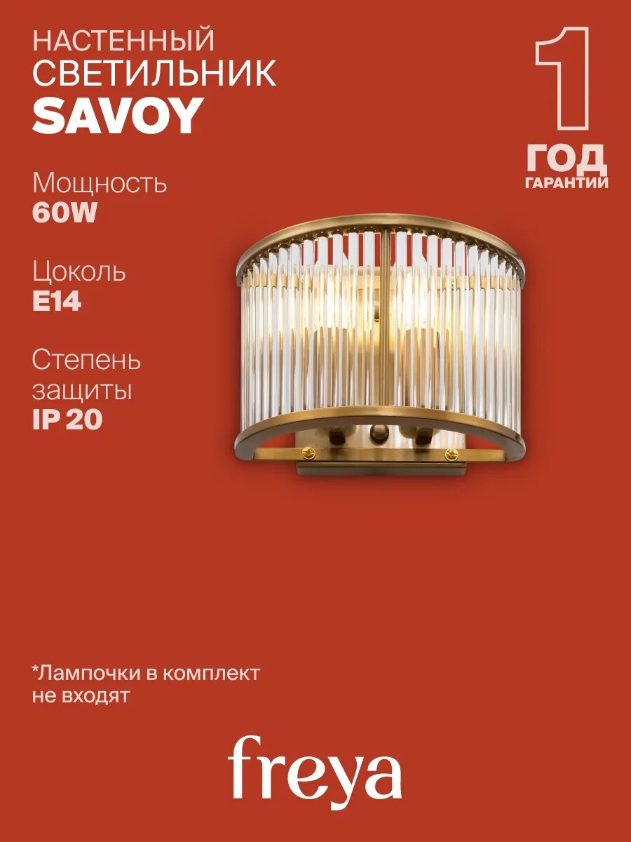 Настенный светильник Бра Freya FR5053WL-02BS Цоколь E14, 60W, IP 20 — фото 1