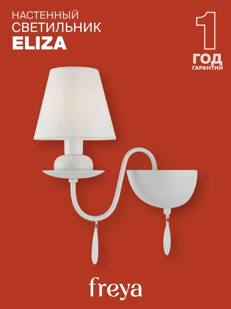 Настенный светильник Бра Freya Eliza E14, IP20 FR5756-WL-01-W