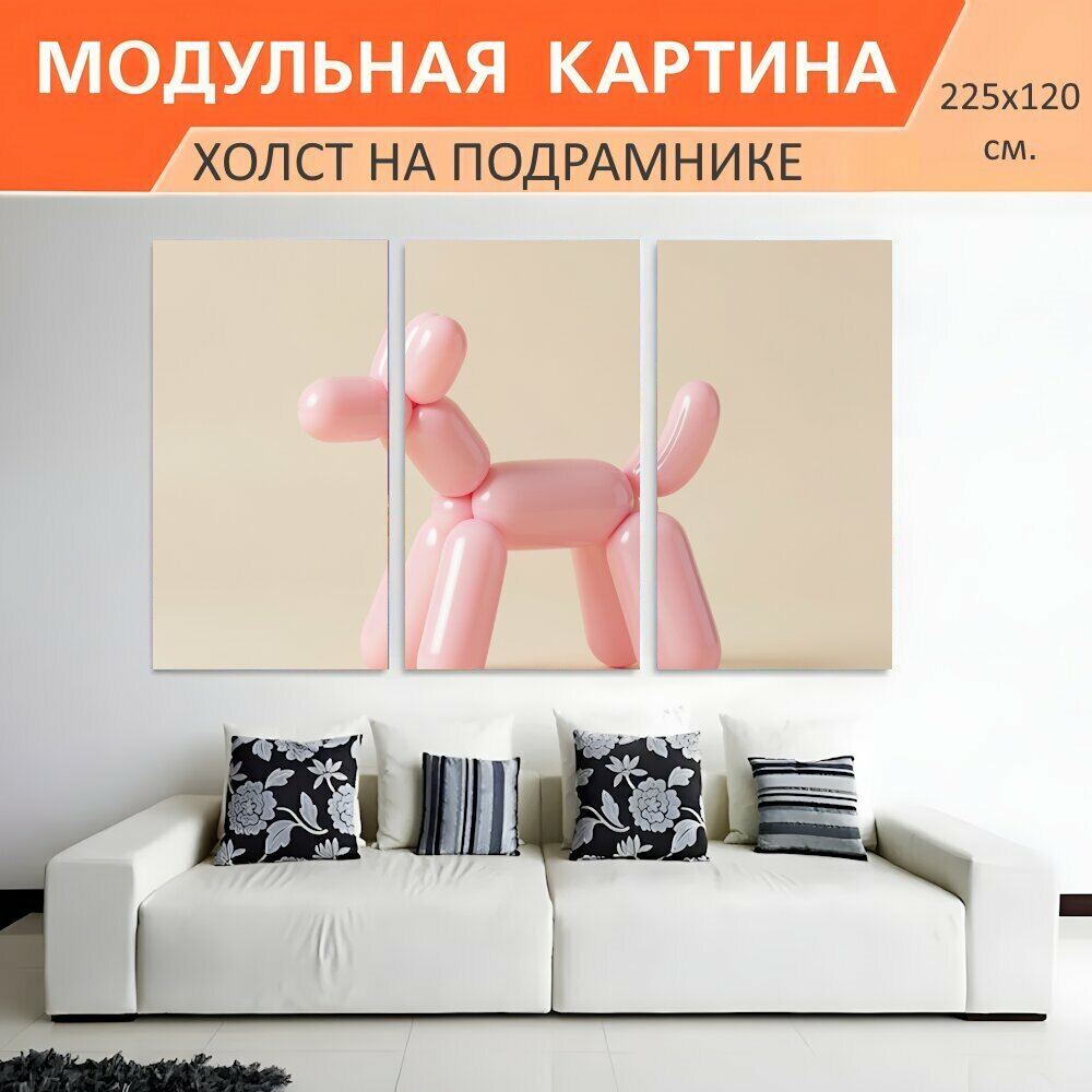 Модульная картина на холсте "Розовая собака из шариков. Минималистичная 3D-фигура собаки, собранная из глянцевых воздушных элементов." триптих на подрамнике 225х120 см. для интерьера