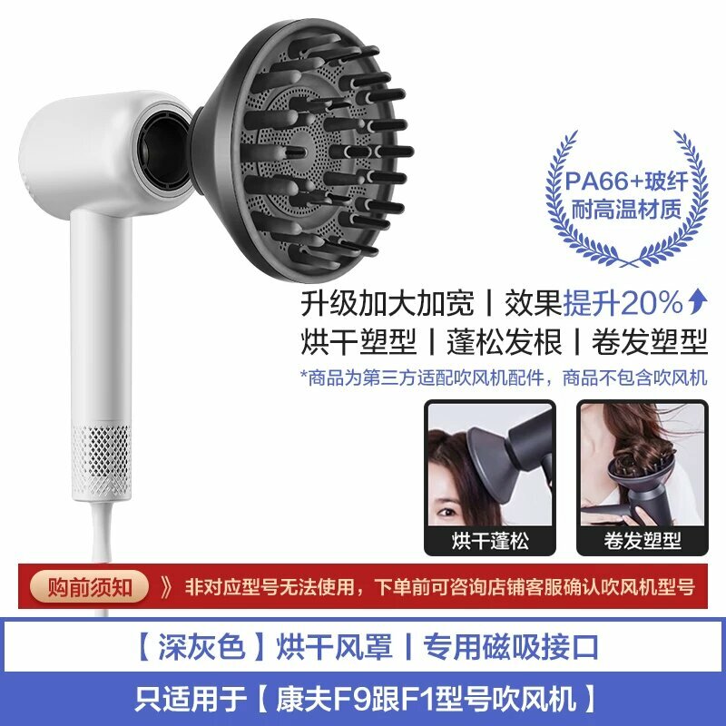 Подходит для фена Kangfu F9, насадка для завивки волос F1, насадка для придания объема, насадка для укладки волос на