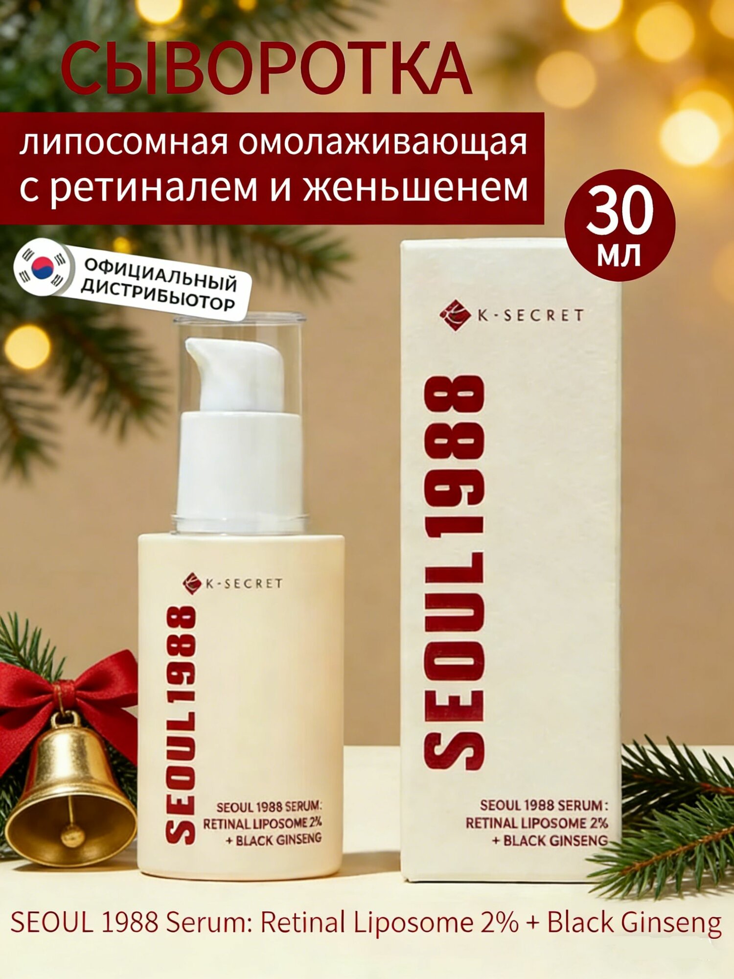 K-SECRET Сыворотка для ухода за кожей Антивозрастной уход, 30 мл
