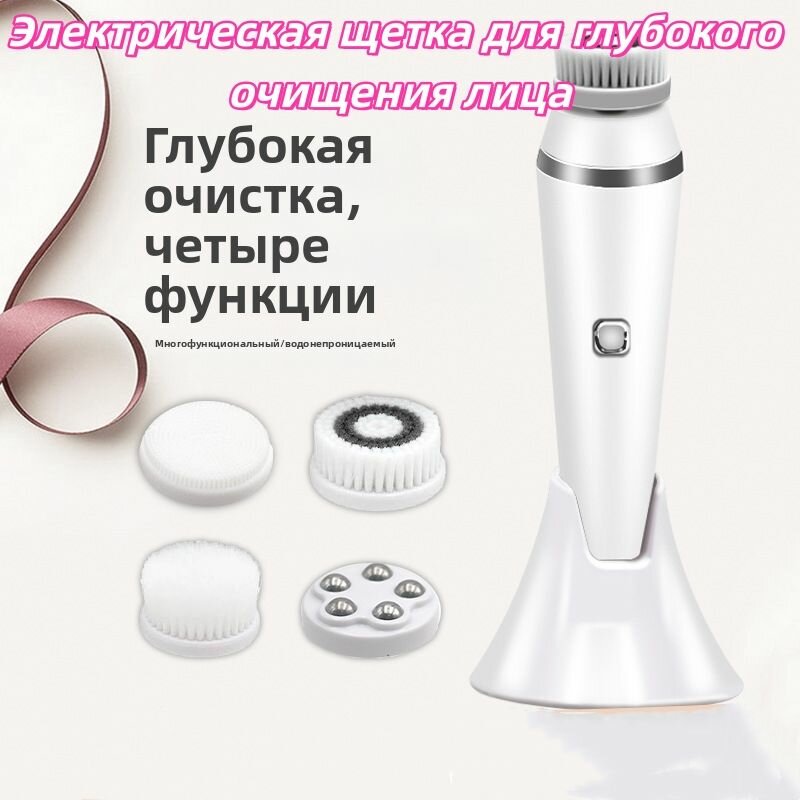 Электрическая силиконовая щетка для умывания 4-в-1 ультразвук, 3 скорости, водонепроницаемая