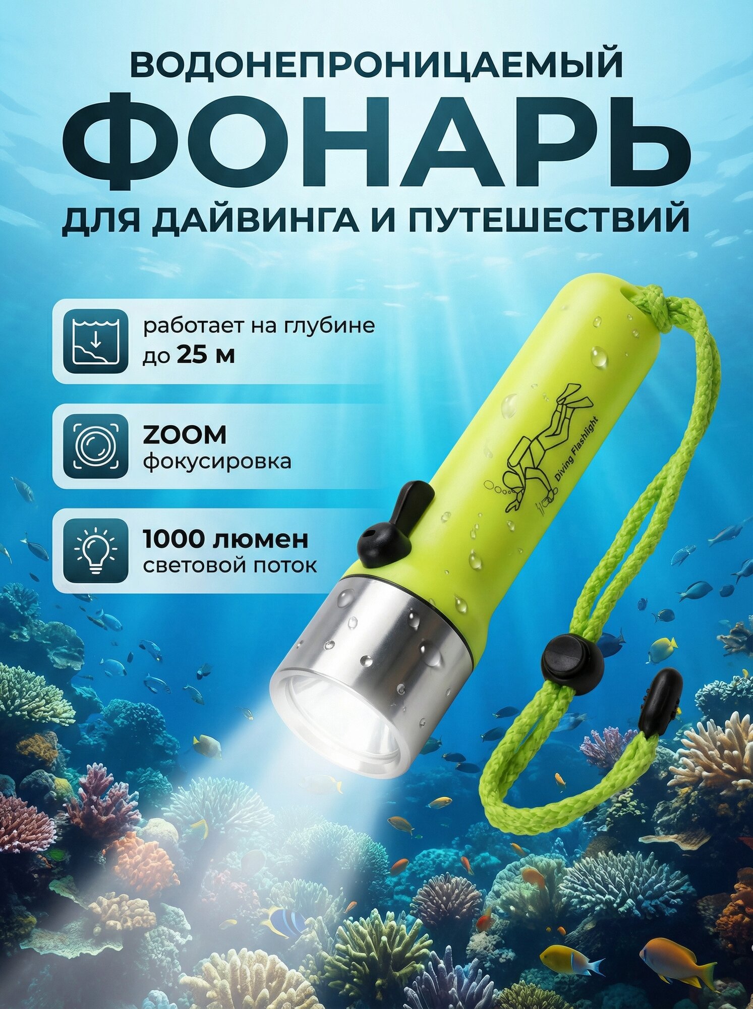 Подводный фонарик для дайвинга, охоты, рыбалки, водонепроницаемый, Zoom