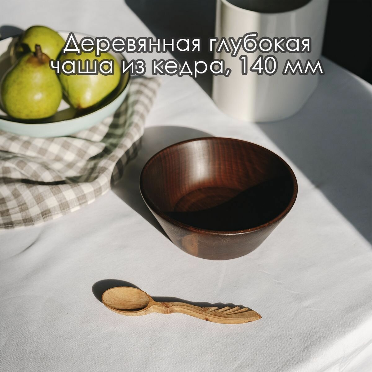 Деревянная Глубокая тарелка, чаша из сибирского кедра 140 мм. T189