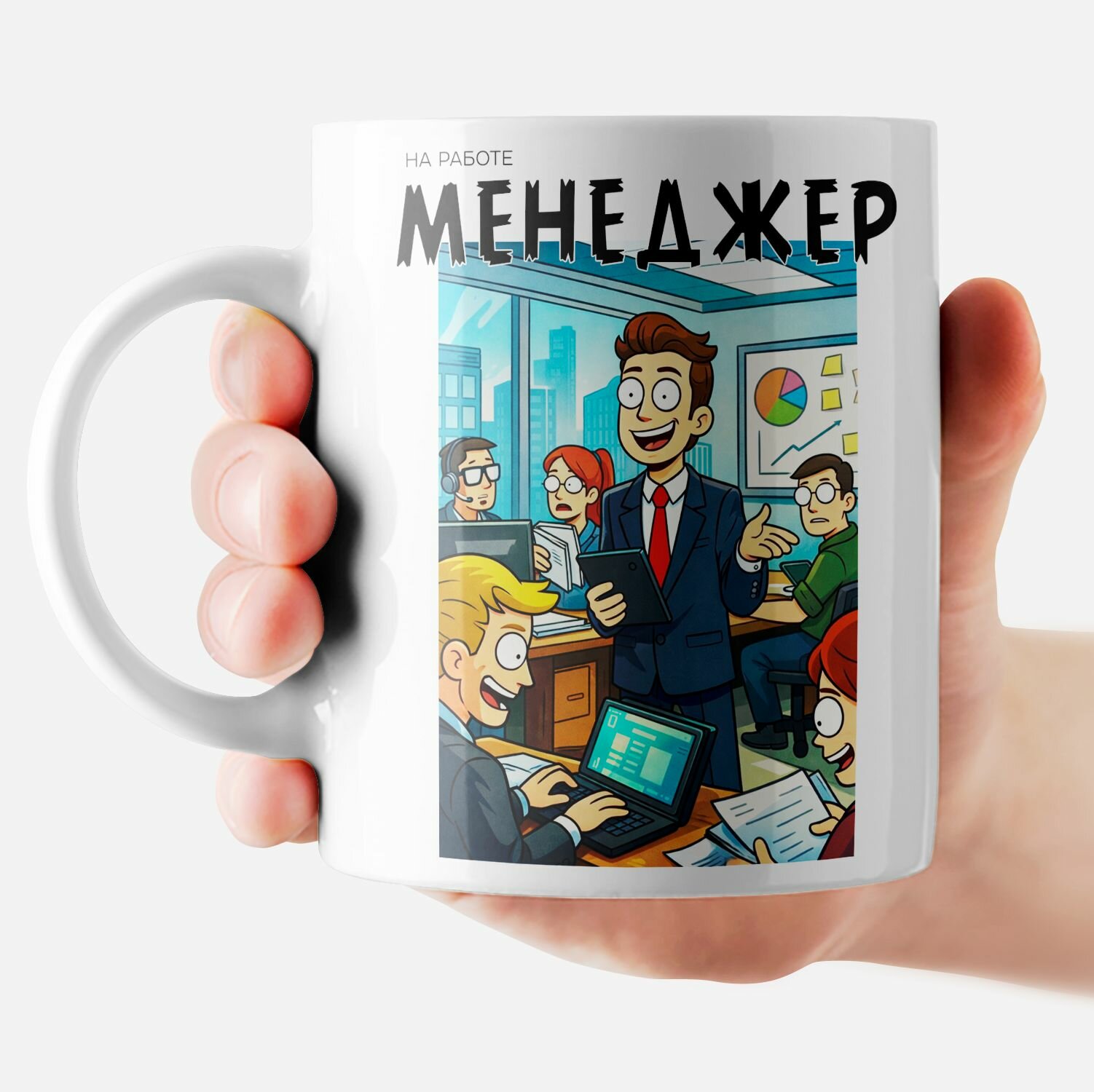 Кружка "Менеджер на работе и после"
