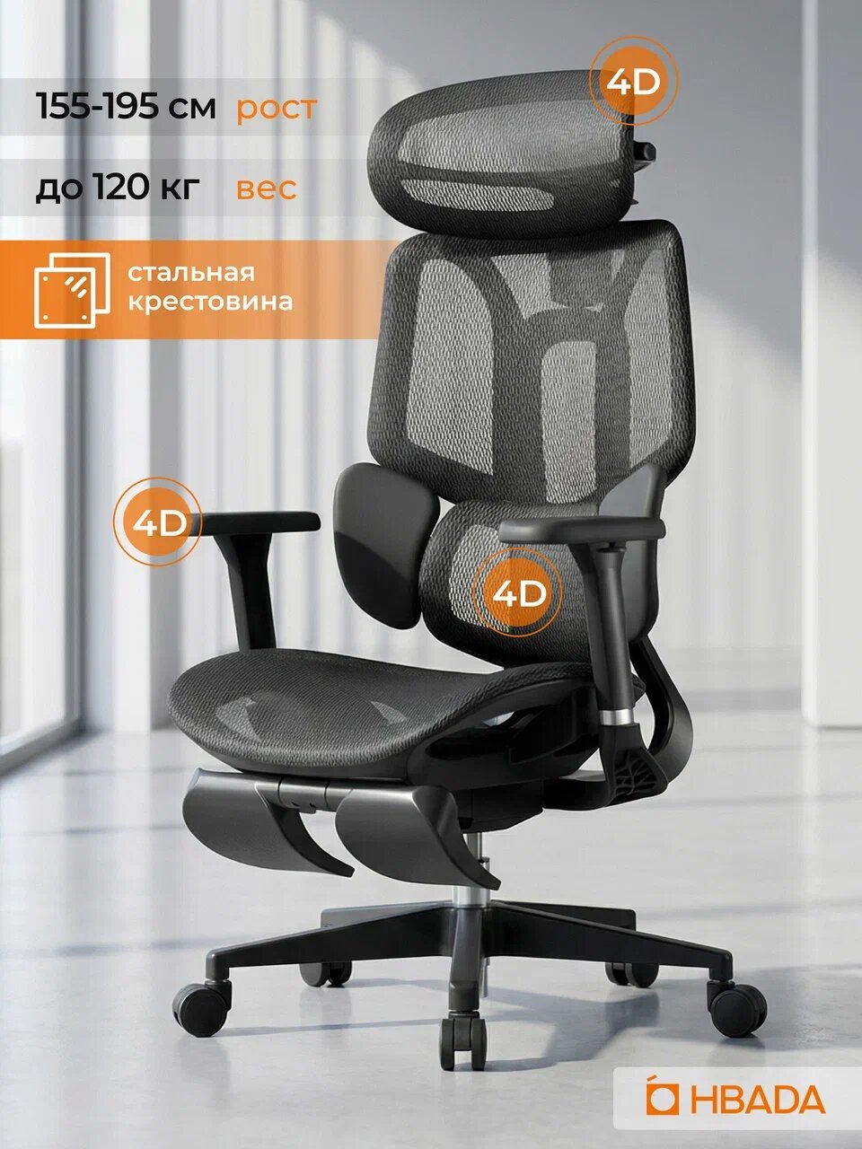 Эргономичное кресло компьютерное HBADA E3 Air E301BVF с подставкой для ног
