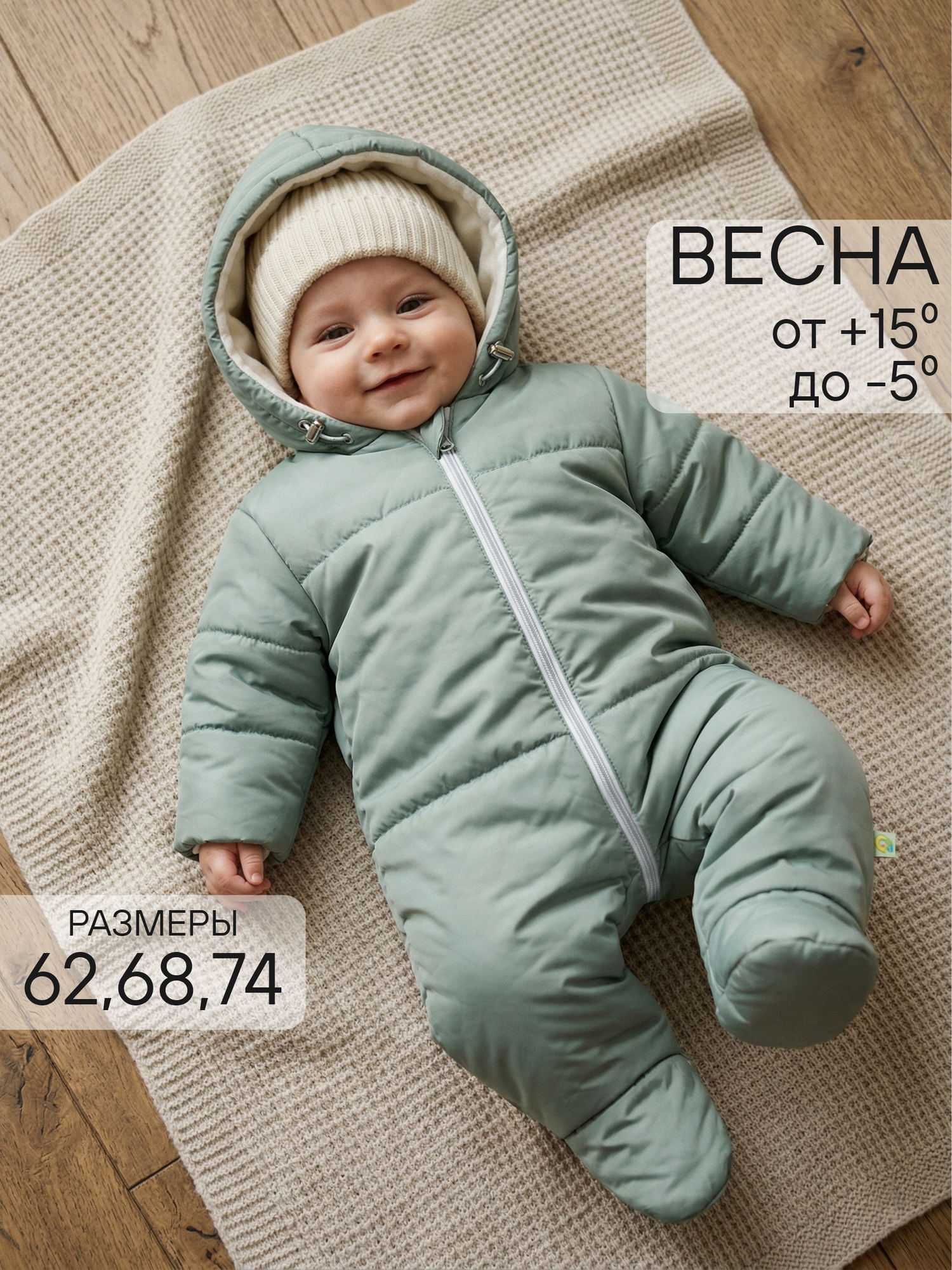 Комбинезон утеплённый Бэмби