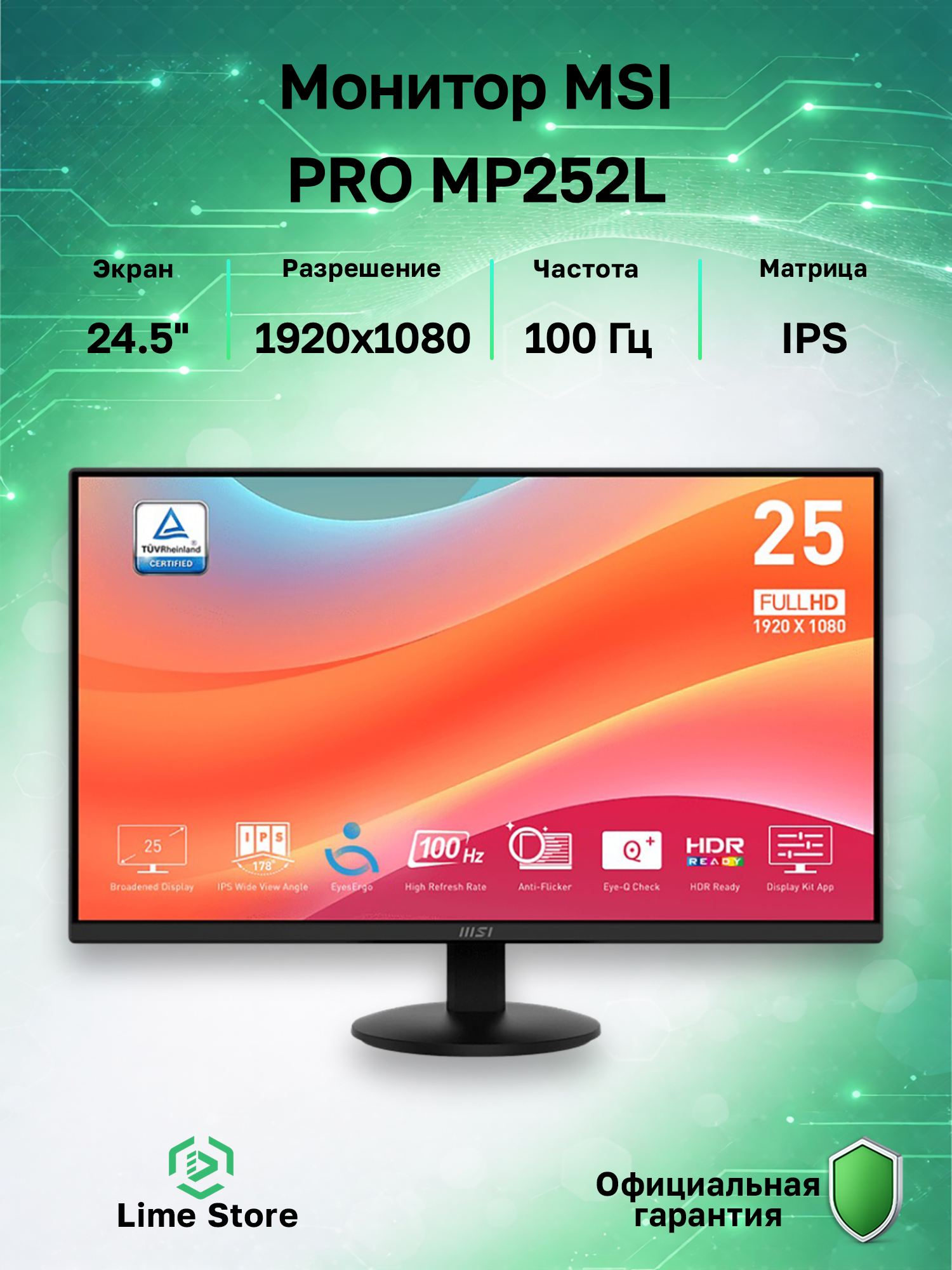 24.5" Монитор MSI PRO MP252L, IPS, 1920x1080, 100 Гц (9S6-3PD7CT-014)