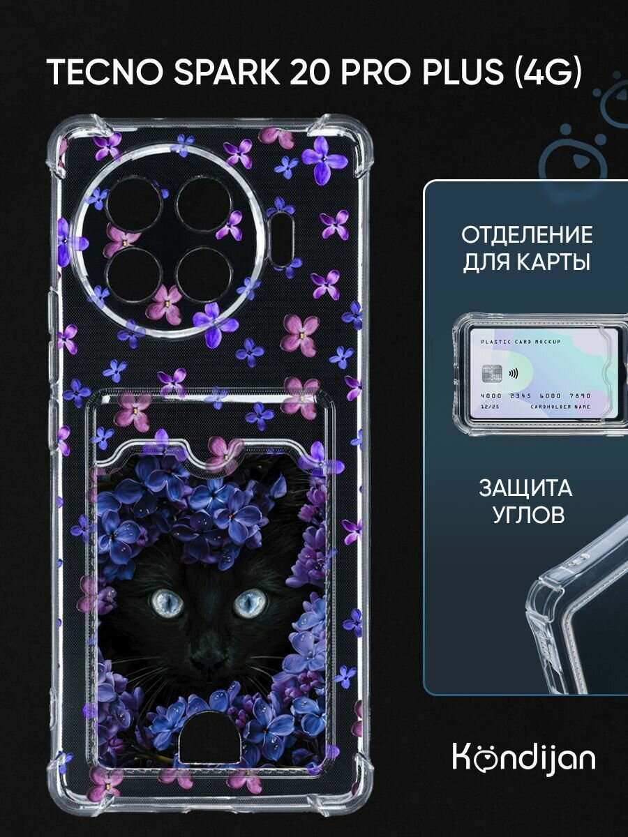 Чехол на Tecno Spark 20 Pro Plus 4G с карманом, с картхолдером, с защитой камеры, прозрачный с принтом КОТ В сирени