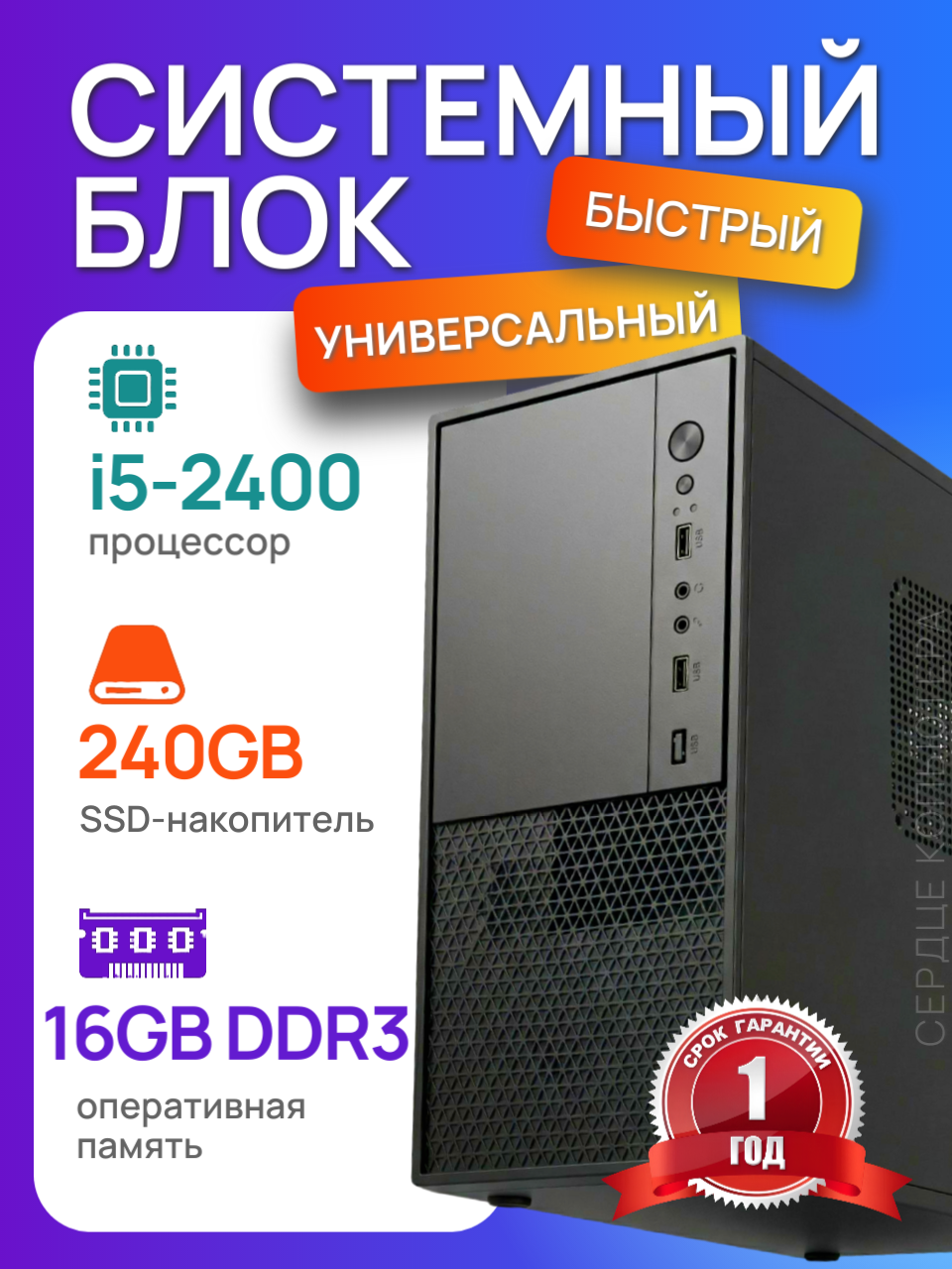 Системный блок Intel core i 5 2400 DDR3 16GB 1600mhz 240gb SSD