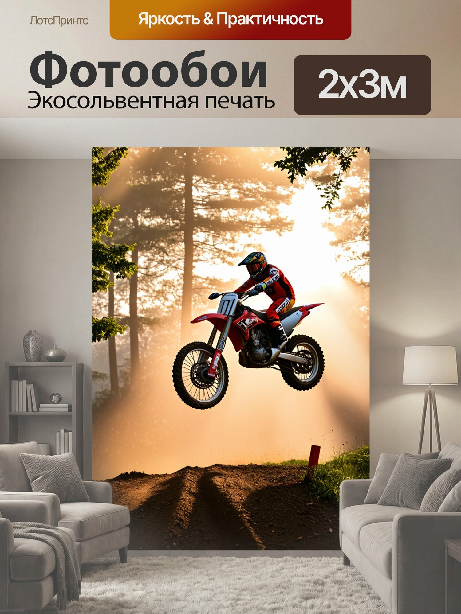 Фотообои "Рассвет на мотокроссе: мотоцикл прыгает через барьер на фоне туманного леса, утренние лучи солнца пробиваются сквозь листву. используй." 200x300 см. экосольвентная печать