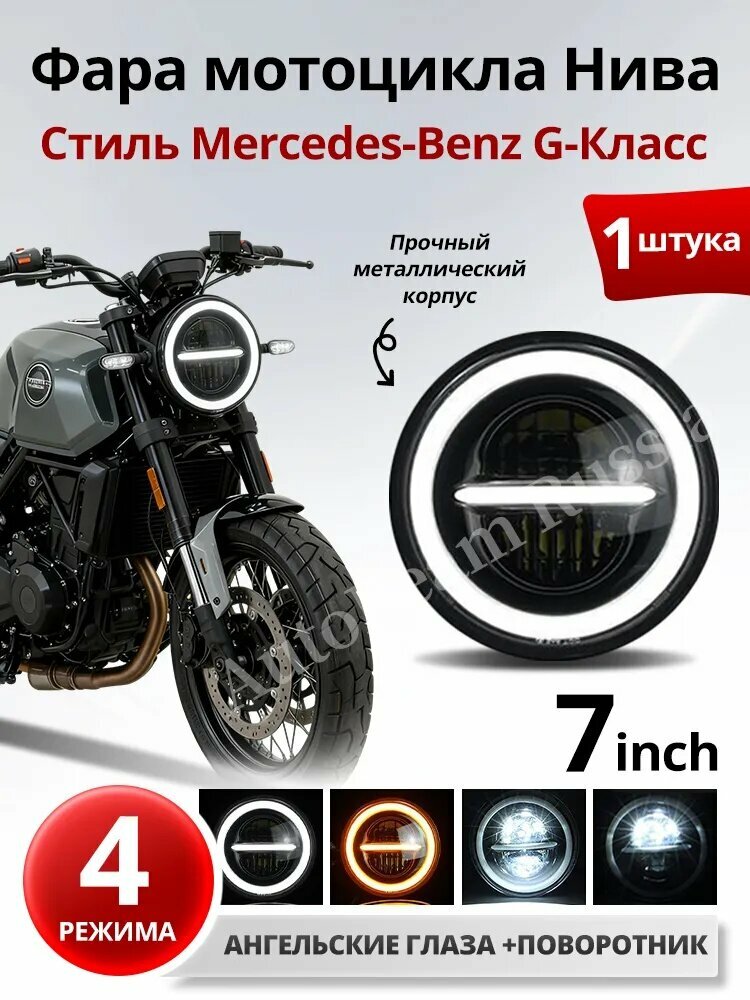 Светодиодная фара для мотоцикла, 7 дюймов, подходит для Harley, Урал, Минск, ИЖ, Kawasaki, Yamaha, Triumph, Jawa и т. д