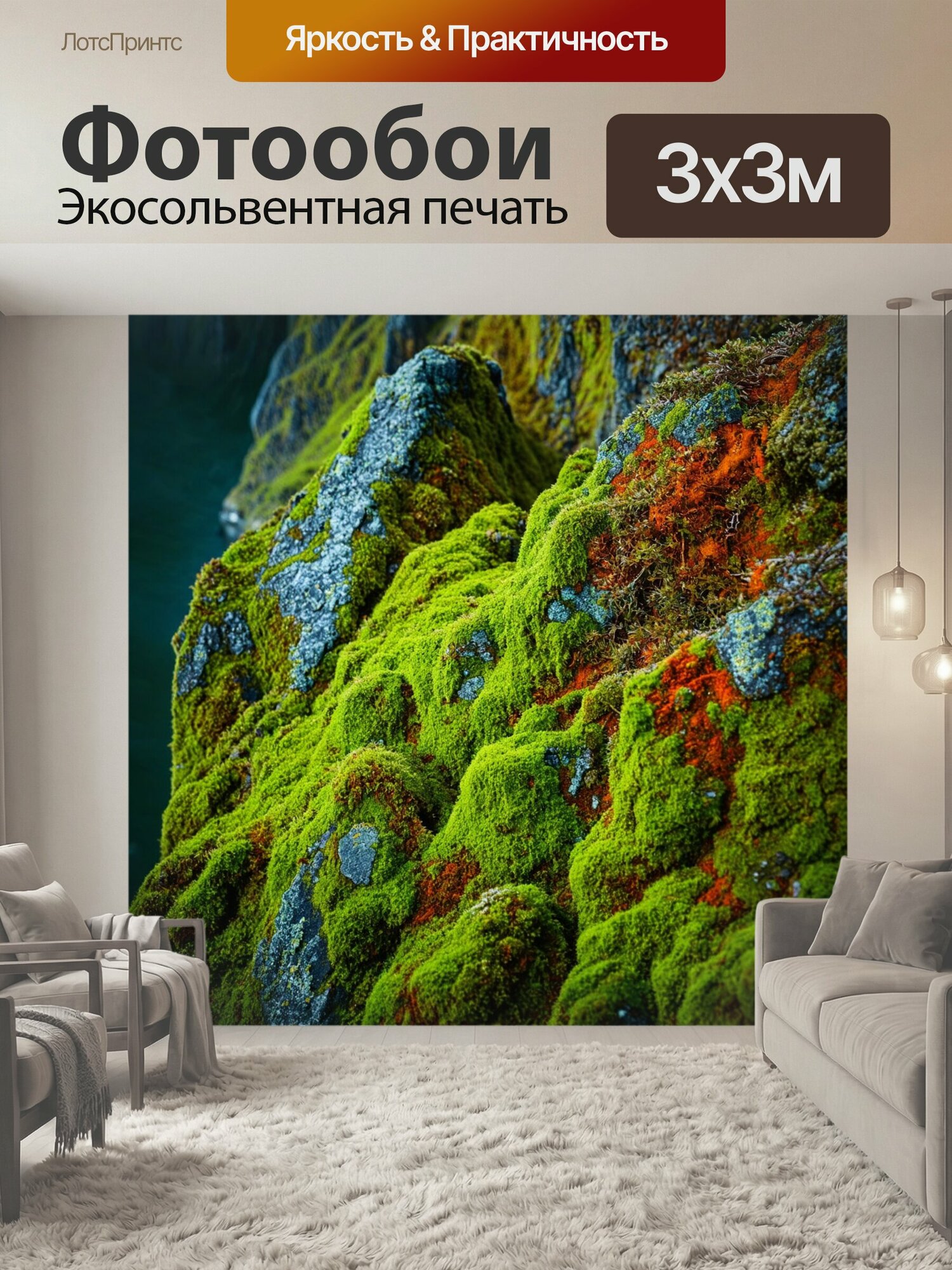 Фотообои "Неприступные и мощные скалы ладоги, покрытые водорослями и характерным растительным покровом, с яркими цветами мха и лишайника." 300x300 см. экосольвентная печать