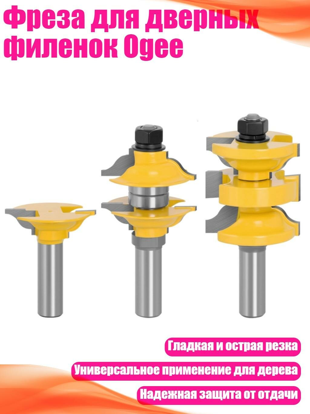 Фреза для дверных филенок Ogee, 12.7mm