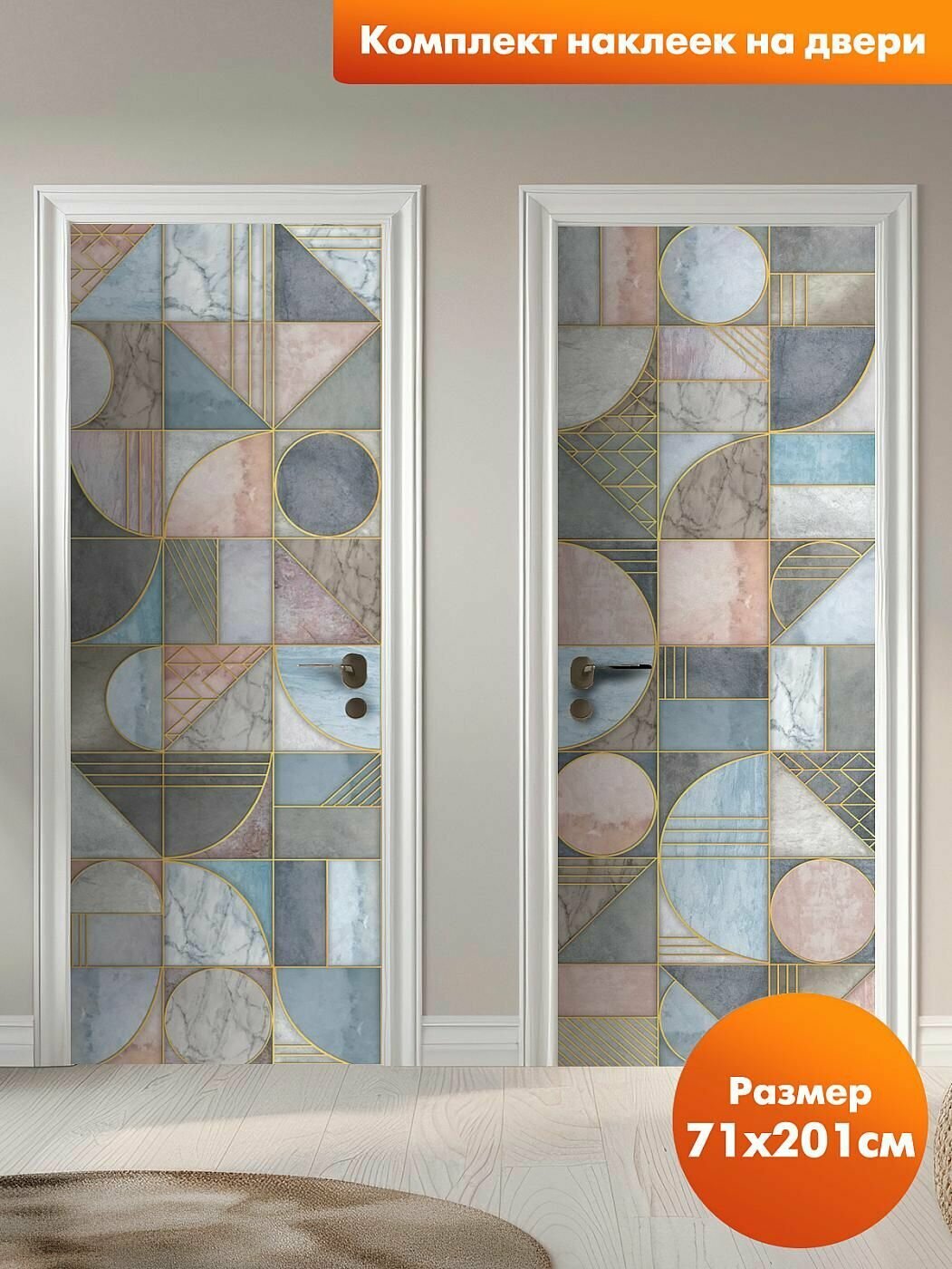 Пленка самоклеящаяся для двери MAG DECOR, 71x201 см, 2 шт. Интерьерная наклейка. Декор