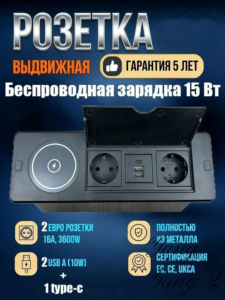 Встроенная в стол на кухню с беспроводной зарядкой на 2 розетки USB A и 1 type C, с кабелем 1.8 м с вилкой