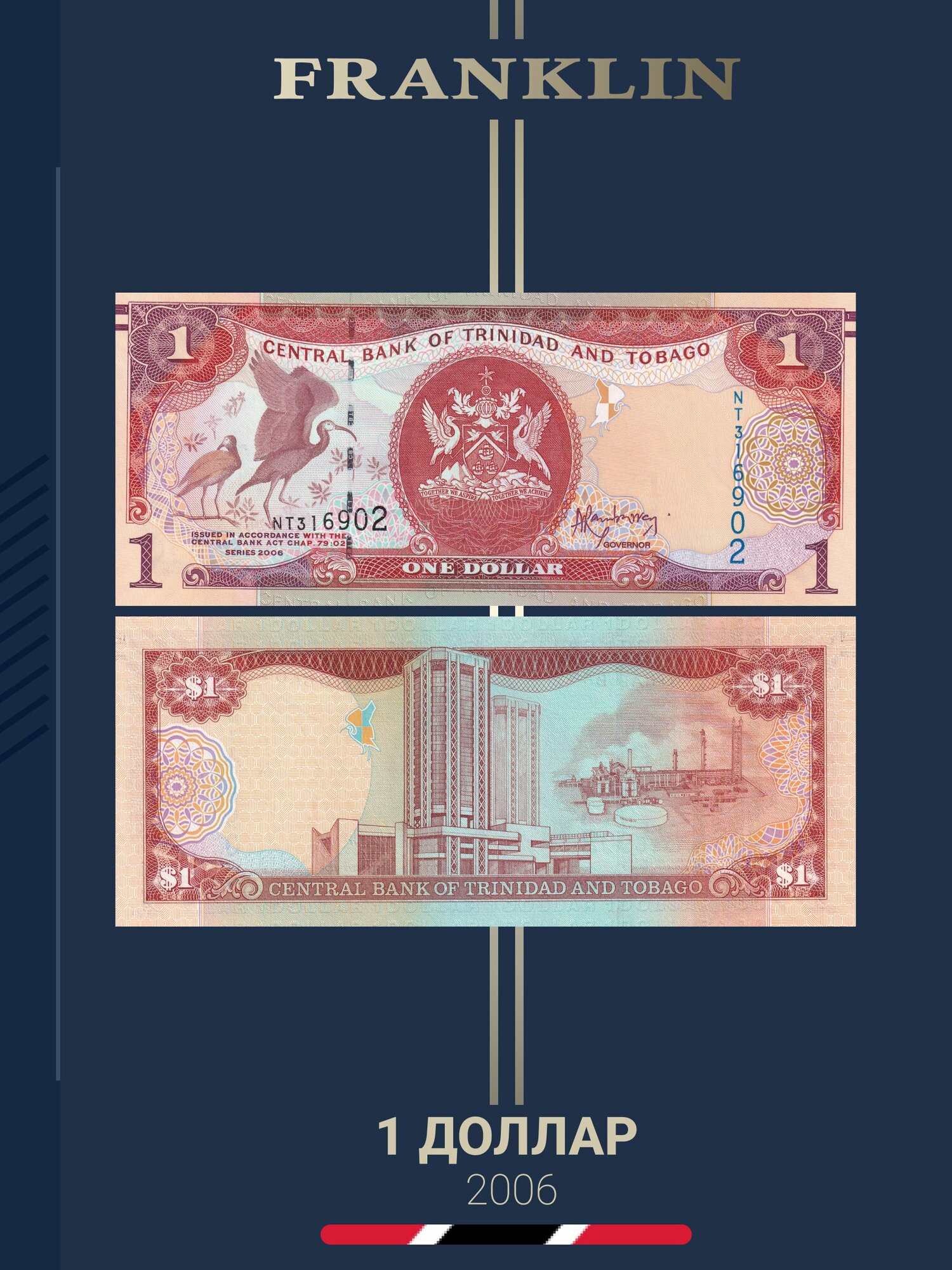 Банкнота Тринидад и Тобаго 1 доллар 2006 год (UNC) Pick 46