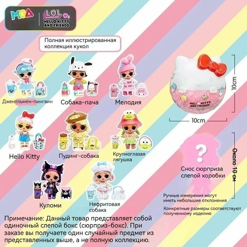 Игрушки хеллоу китти(Hello Kitty) кукла(сюрприз бокс)