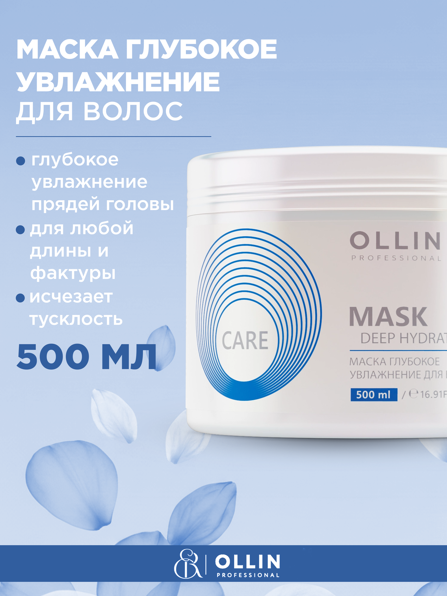 OLLIN / CARE Deep Hydration – Маска глубокое увлажнение для волос, 500мл