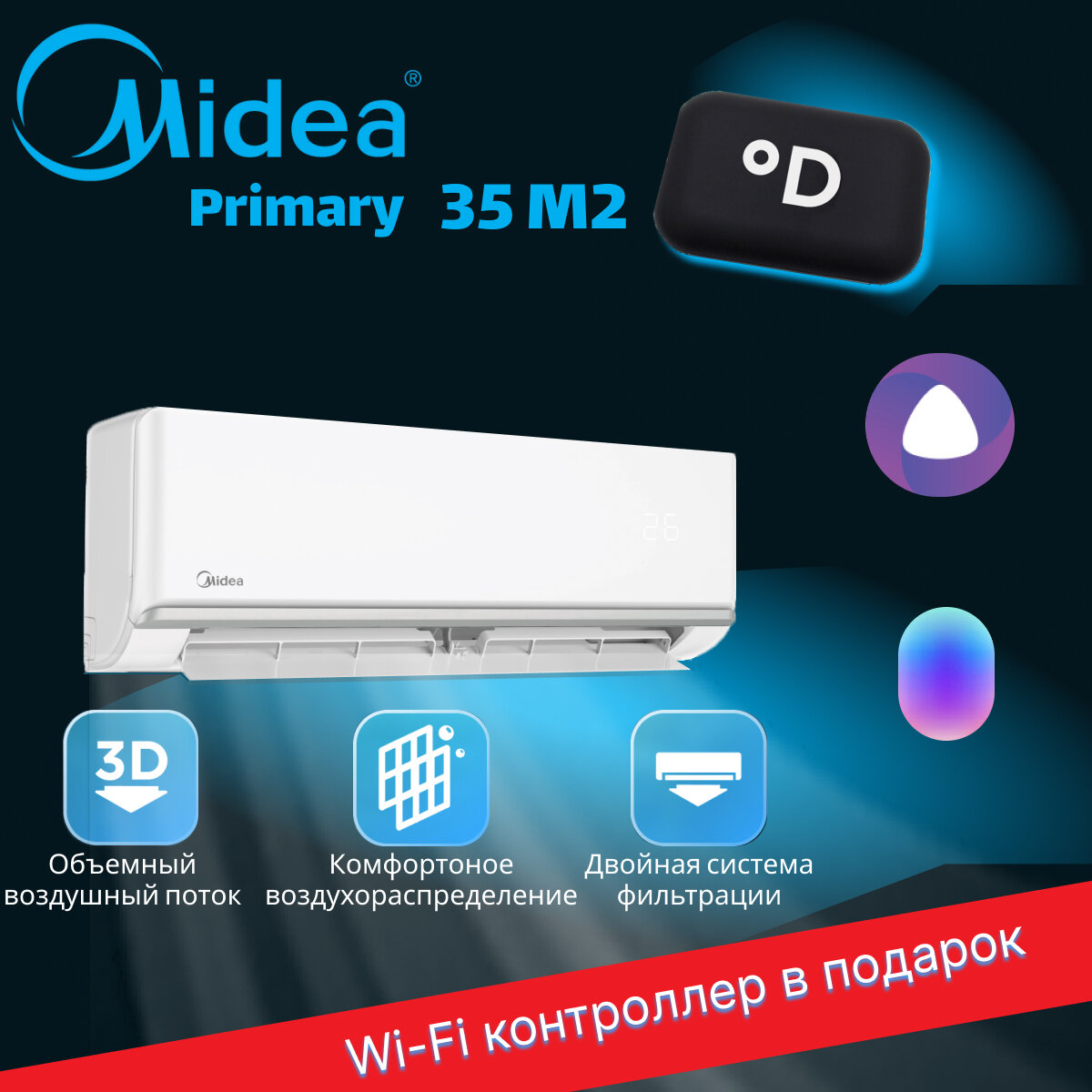 Настенная сплит-система Midea Primary MSAG3-12HRN1-I/MSAG3-12HRN1-O, комплект с WI-FI
