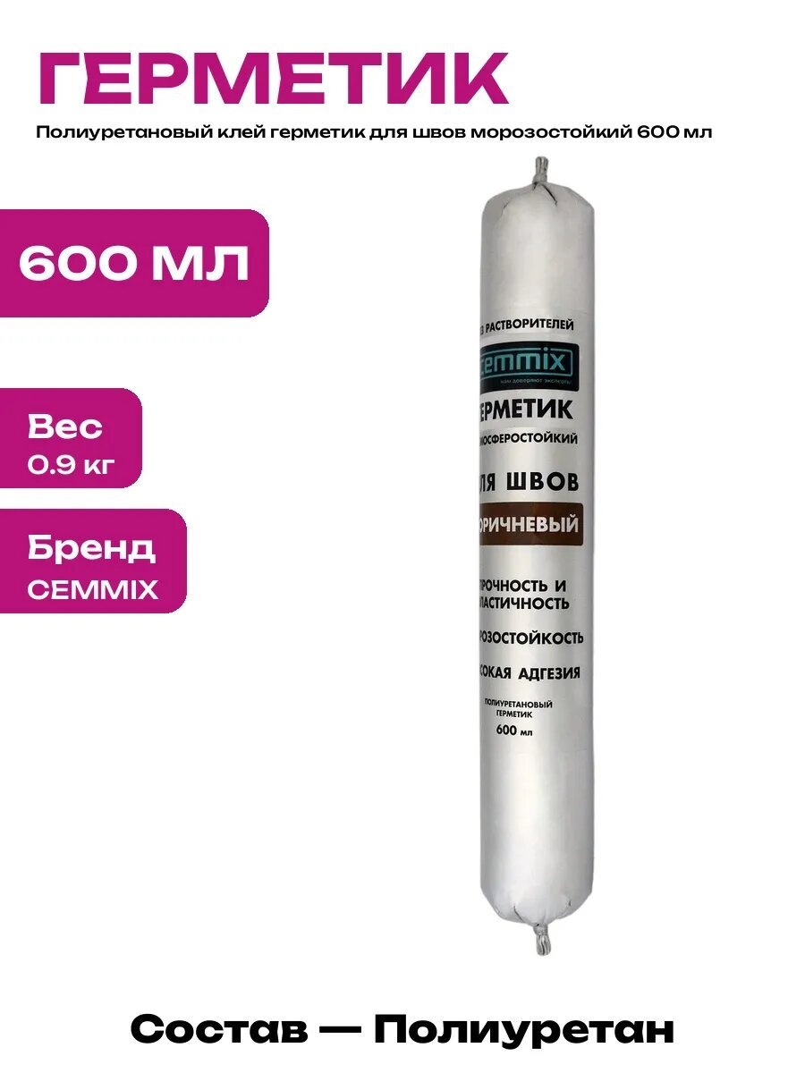 Герметик для швов полиуретановый коричневый пенопласт 600 мл