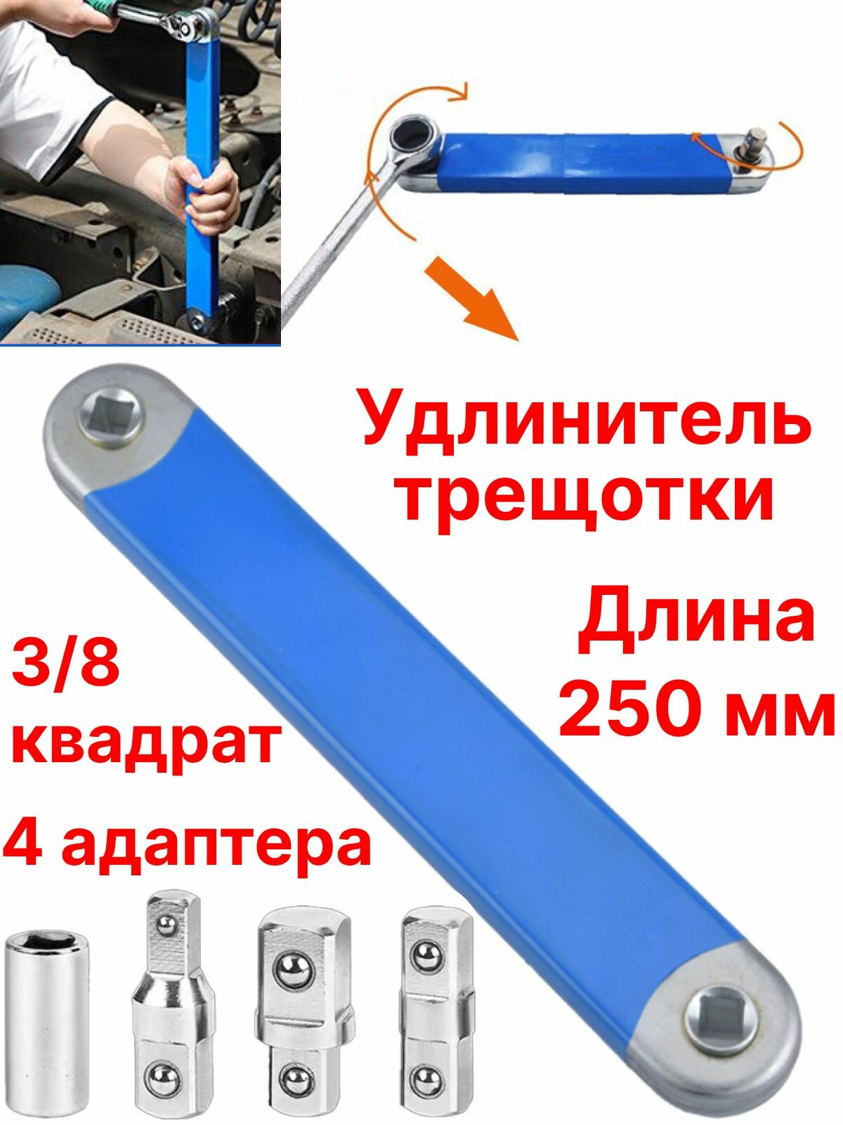 Удлинитель трещотки 250 мм, двойной накидной автомобильный офсетный ключ вороток с квадратом 3/8 переходником 1/2