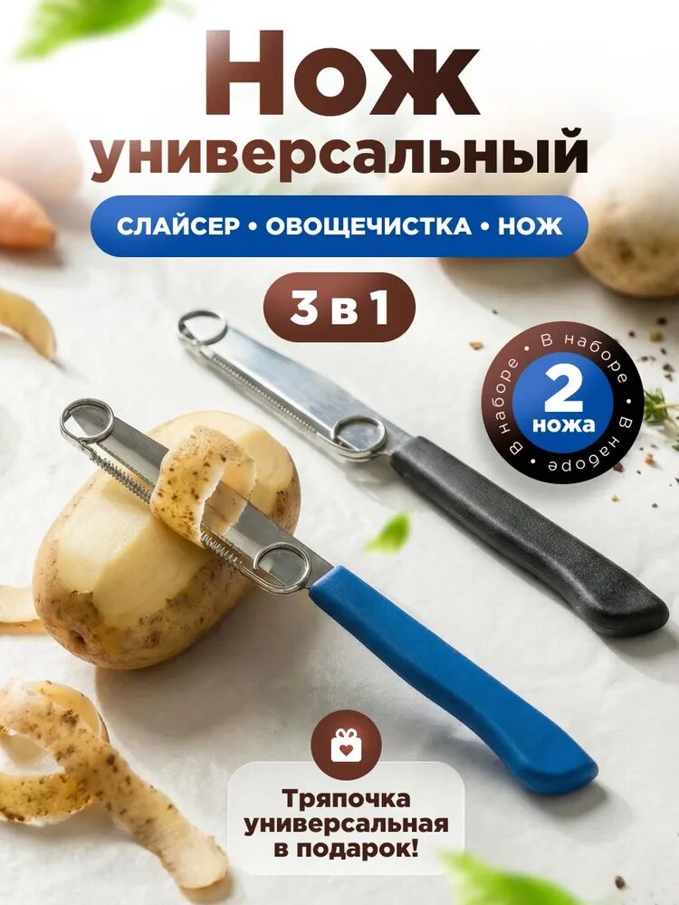 Нож слайсер овощечистка ручная