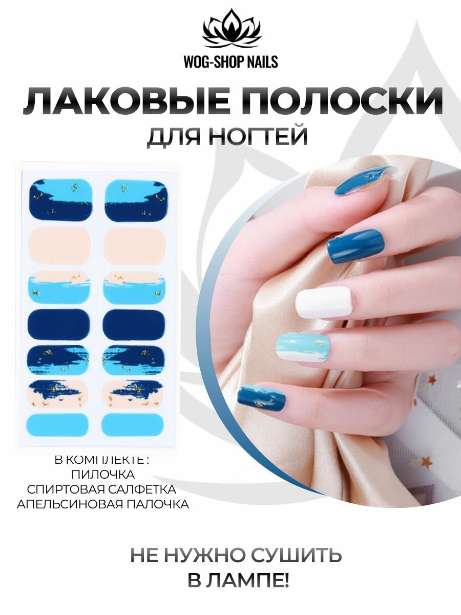Лаковые полоски для ногтей