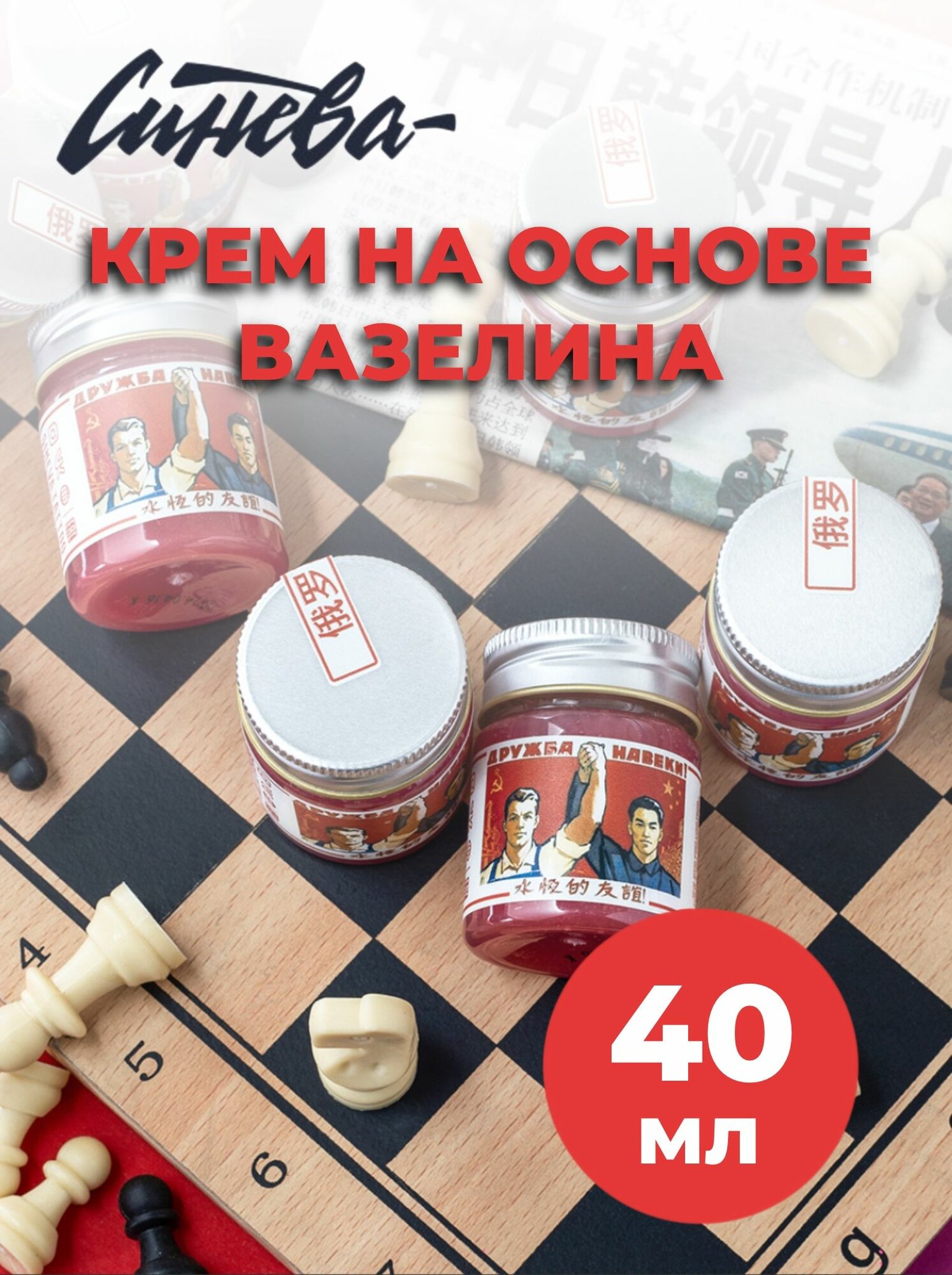 Крем для тату Синева Дружба Народов, на основе вазелина, профессиональный 40 мл